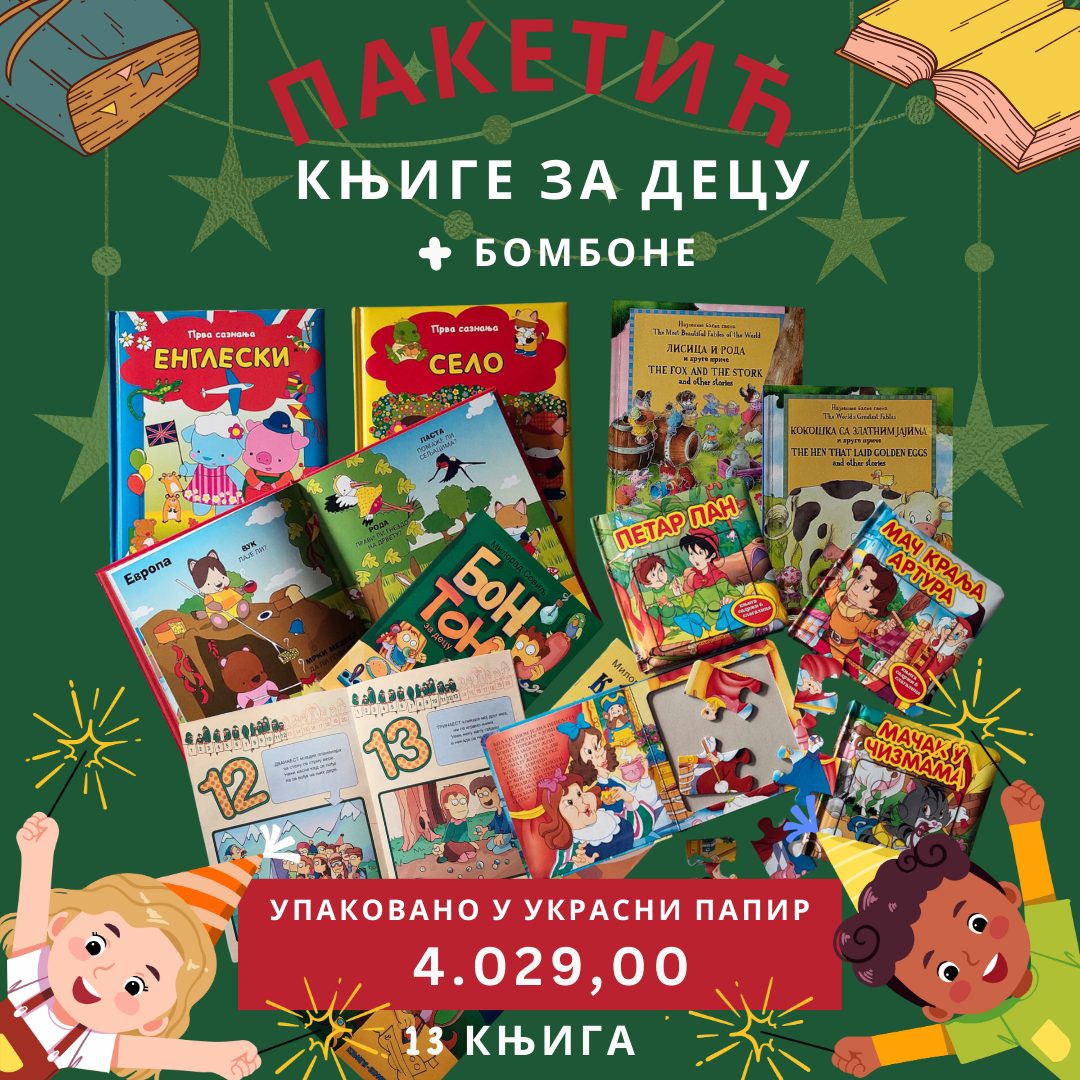 Paketić za malu decu – 13 knjiga + bombone - Booker